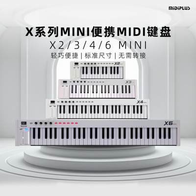 midiplus键盘x3x6x8MIDI键盘