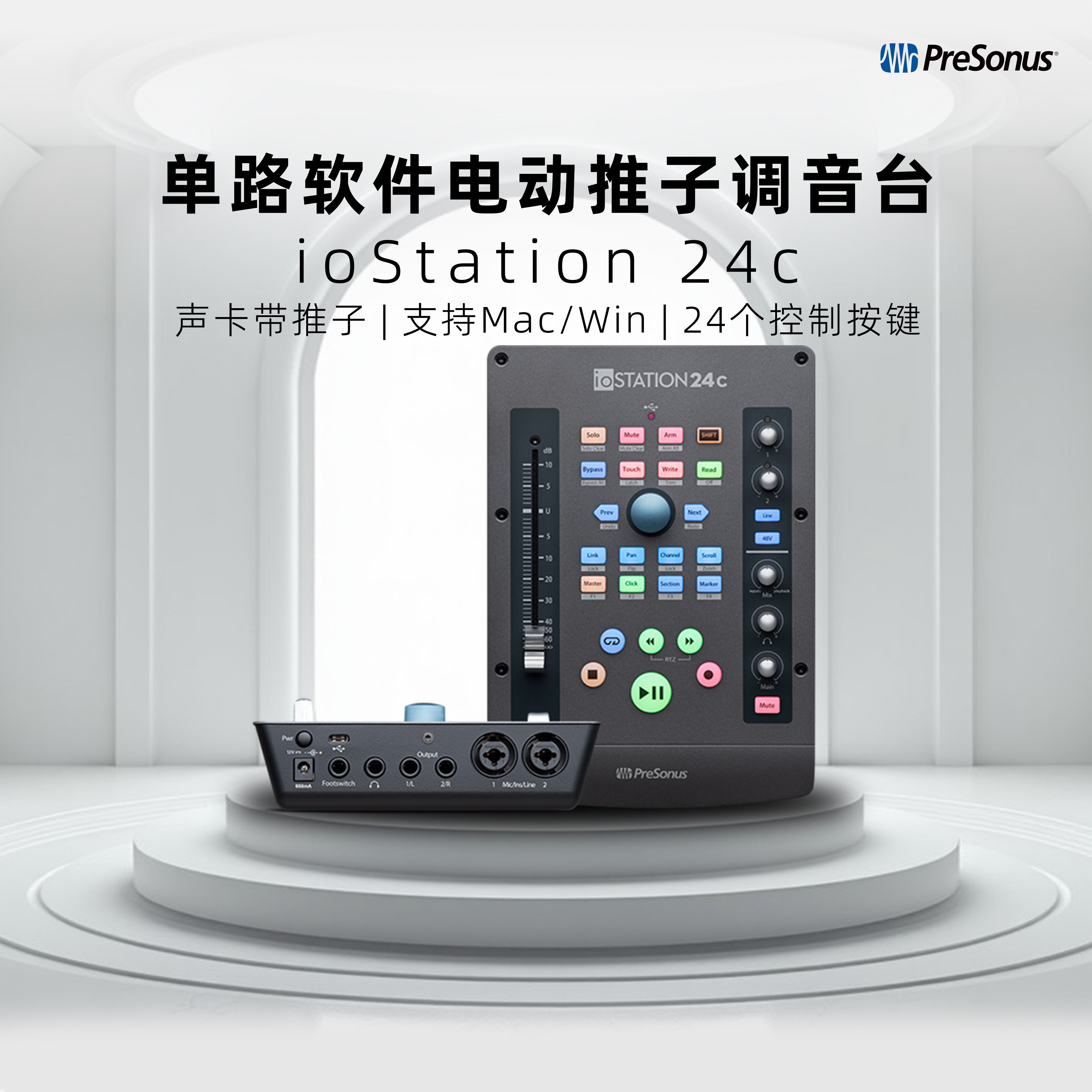PreSonus ioStation 24c电动推子USB-C乐器声卡单路软件调音台