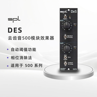 SPLDeS去齿音500模块效果器