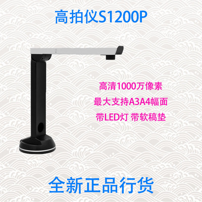 全新正品高拍仪A4高清S1000P办公