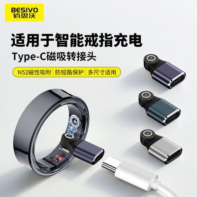 蓝牙智能戒指磁吸充电NFC心率指环Type-C充电转接头适用于吉宇光三星魅族StarV Ring小米黑鲨魔戒KPEP华米度