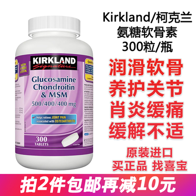 加拿大骨胶原胶囊软骨素科克兰