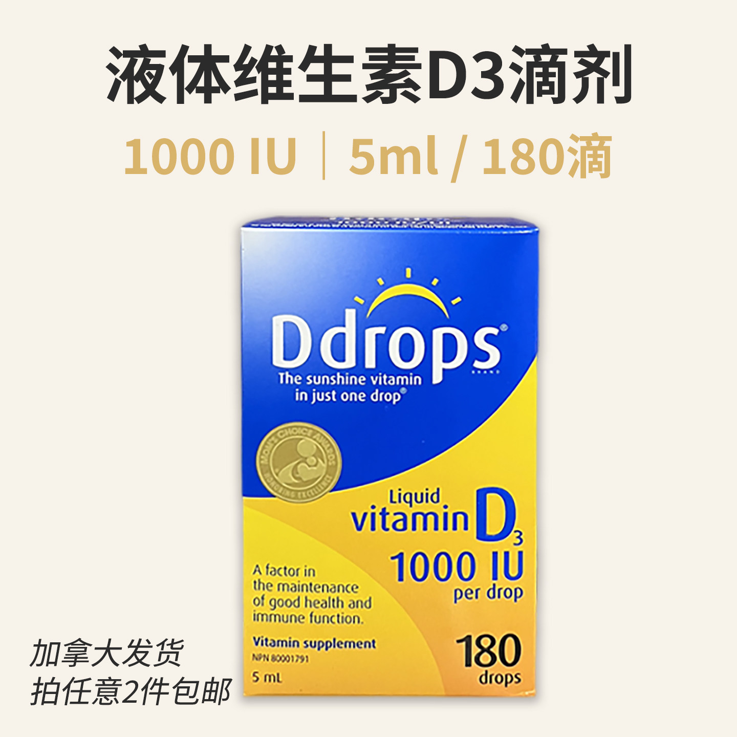 Ddrops Vitamin D 液体维生素D3滴剂 180滴 1000单位 5ml 加拿大
