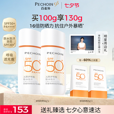 百雀羚骄阳倍护防晒霜身体户外出行摇摇乐SPF50+防水防暴晒旅游