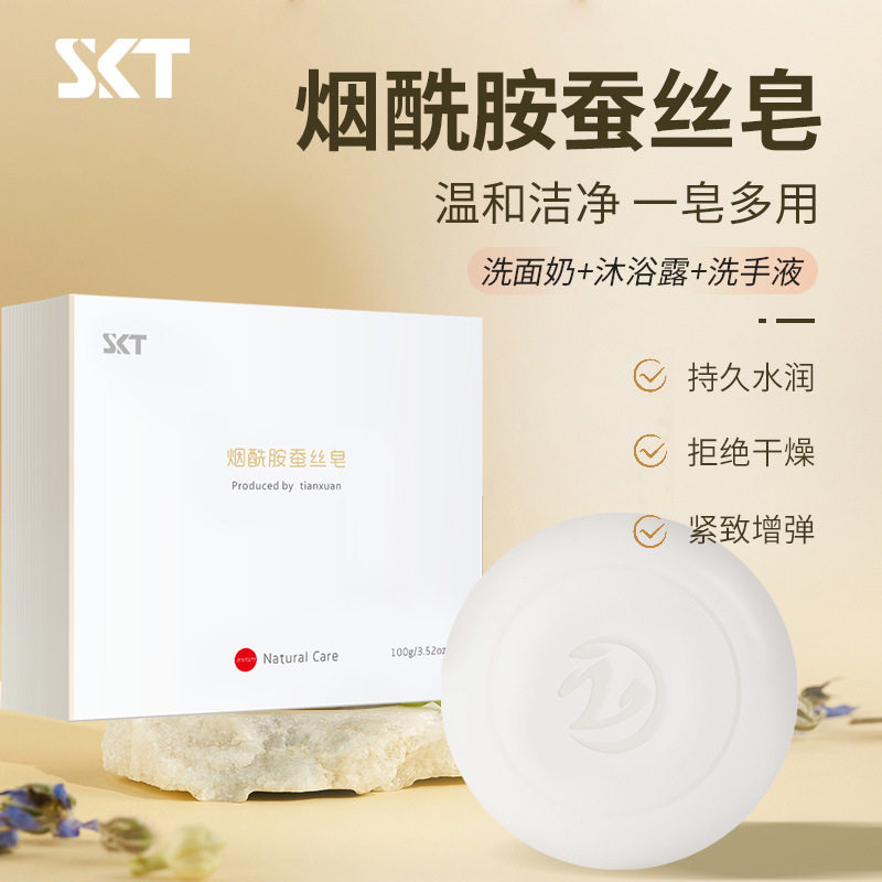 SKT拉丝烟酰胺蚕丝皂山羊奶控油精油皂洗脸沐浴保湿手工香皂100g