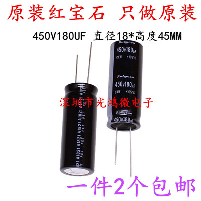 红宝石电解电容器450v180uf