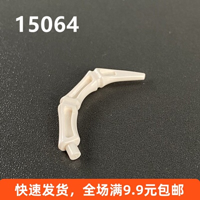 小颗粒积木配件15064蜘蛛腿