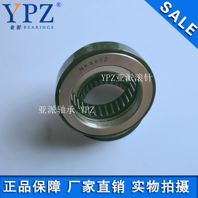 YPZ国产NAXK35 NKX35Z滚针/推力球滚针NAX3530Z组合轴承NAXI3030Z