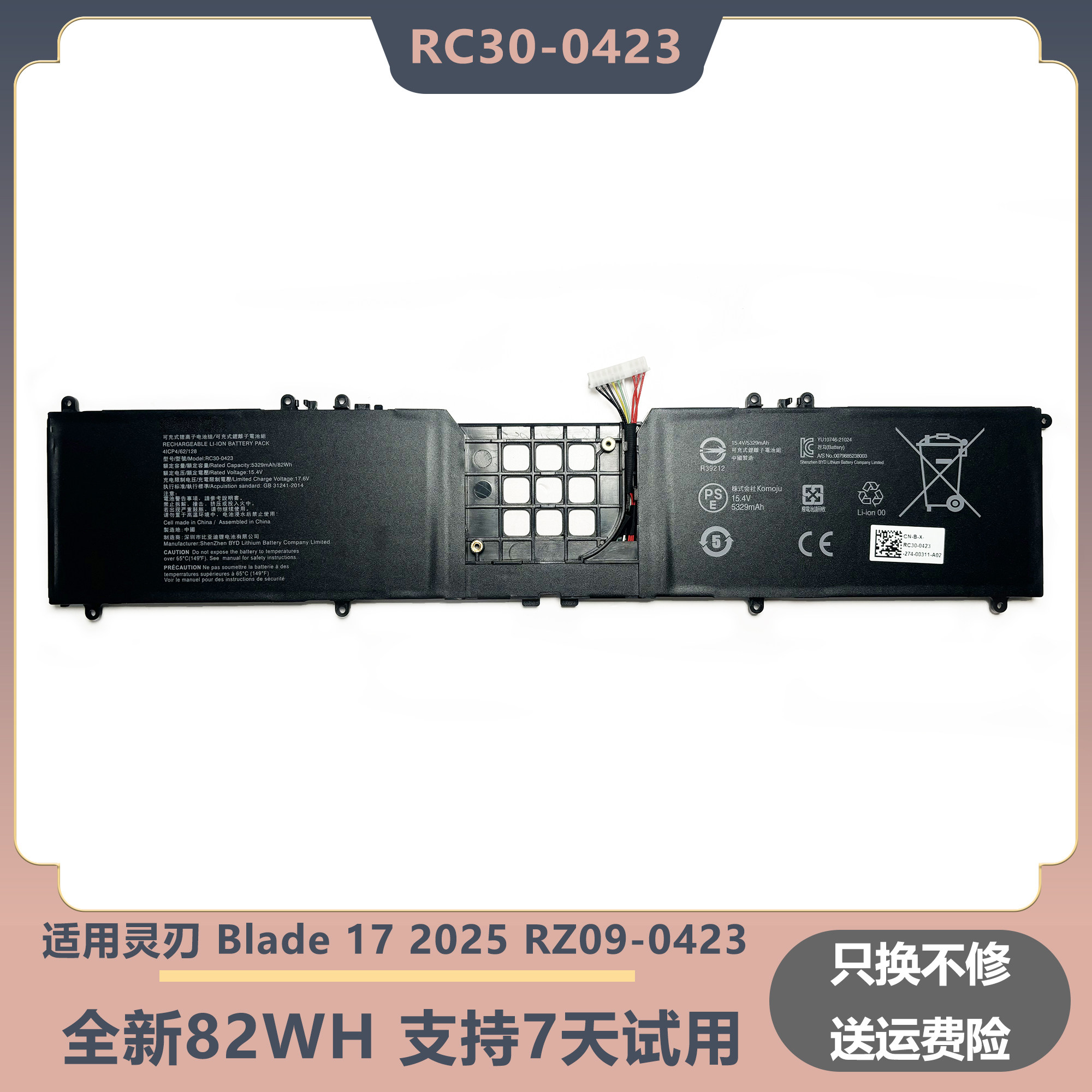 适用雷神灵刃 Blade 17 2025 RZ09-0423 RC30-0423笔记本电池