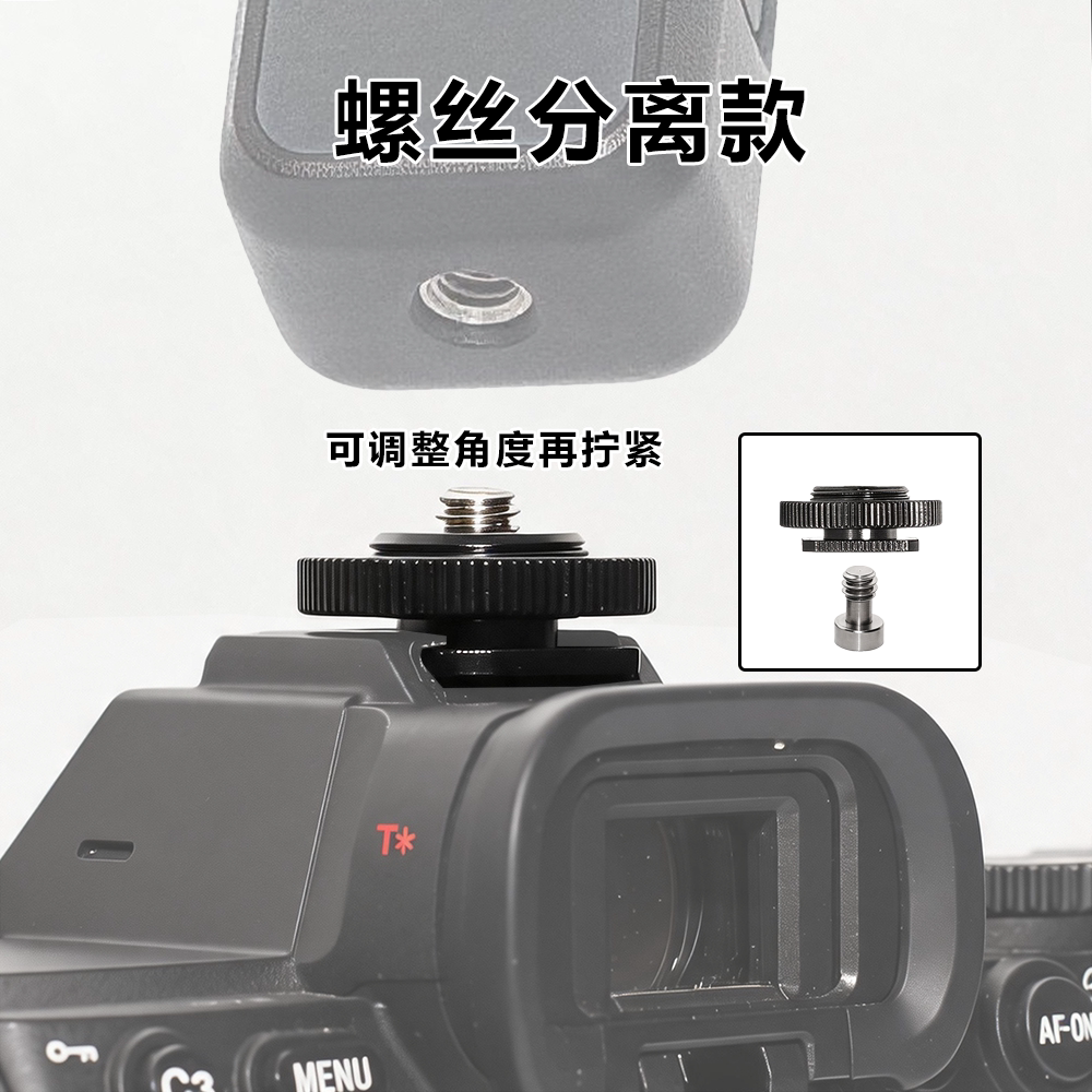 大疆pocket34运动相机热靴转换底座1/4螺丝孔转接冷靴闪光灯配件