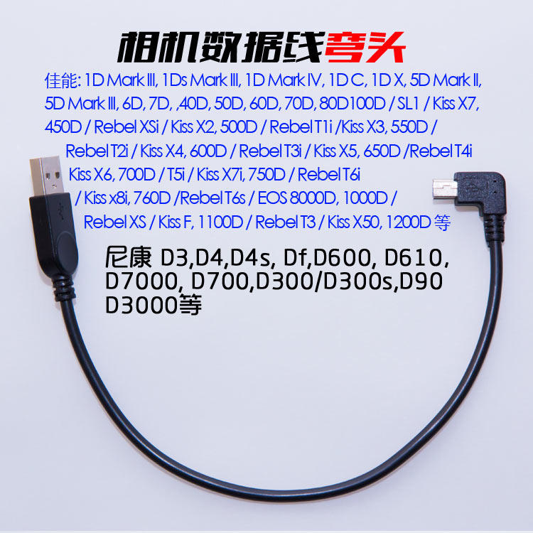 佳能5D3数据线