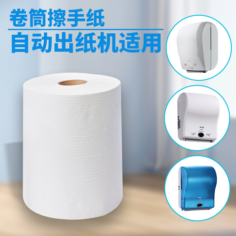 卷筒擦手纸感应自动出纸机专用纸巾酒店商场卫生间拉杆纸加厚边抽