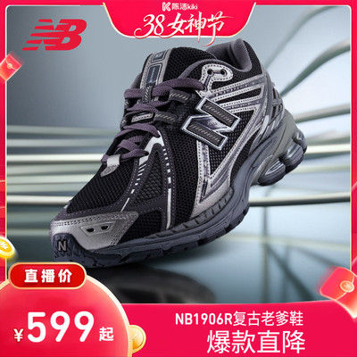 NewBalanceNB官方1906老爹鞋