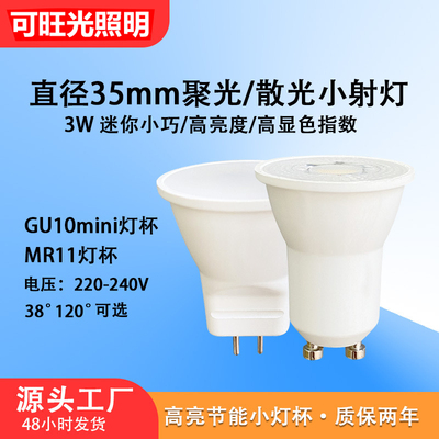 小号gu10灯杯LED灯杯3W高亮