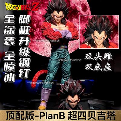 七龙珠手办超四贝吉塔JT雕像哥GK摆件模型planb男生礼物动漫周边