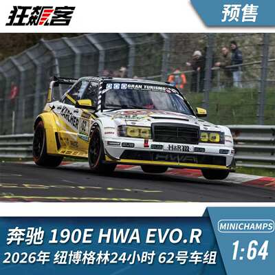纽博格林24小时耐力赛迷你切1:64 2026年奔驰HWA EVO.R 62号车组