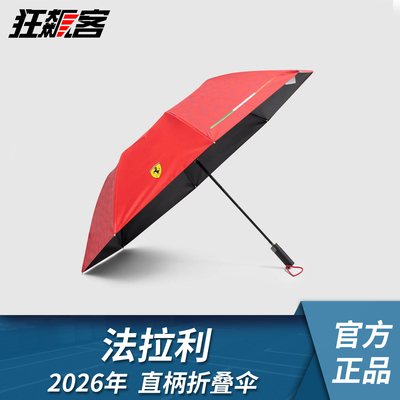 F1赛车周边摆件 2026年法拉利勒克莱尔晴雨伞直柄折叠伞 SF-26