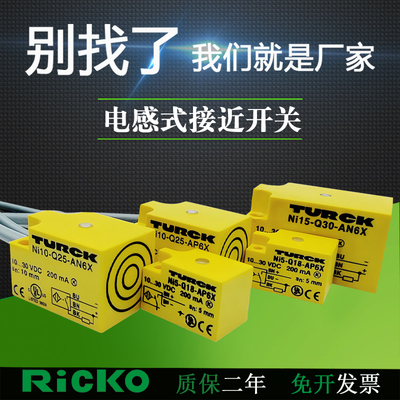 电感式方形接近开关Ni5-Q18-AP6X Ni10-Q25/Ni15-Q30-RP6X/AN6X