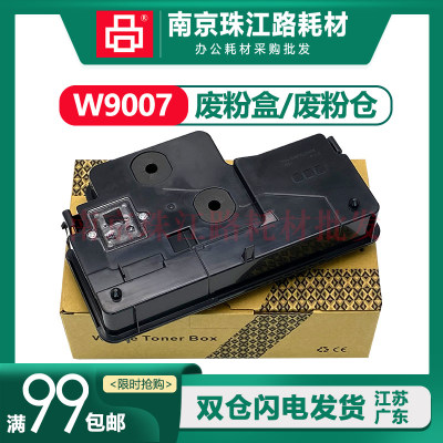 适用惠普W9007MC E72525Z  E72530Z E72535Z E72425 E72430废粉盒