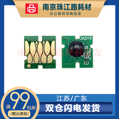 适用 爱普生 F6070 F6200 F6000 F6080 F6270 废墨仓 维护箱芯片