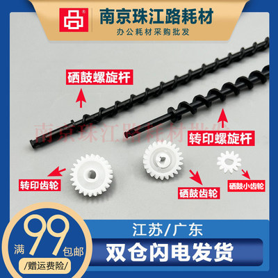 P5028废粉搅拌杆硒鼓螺旋杆