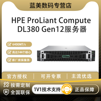 HPEProLiantDL380Gen12服务器