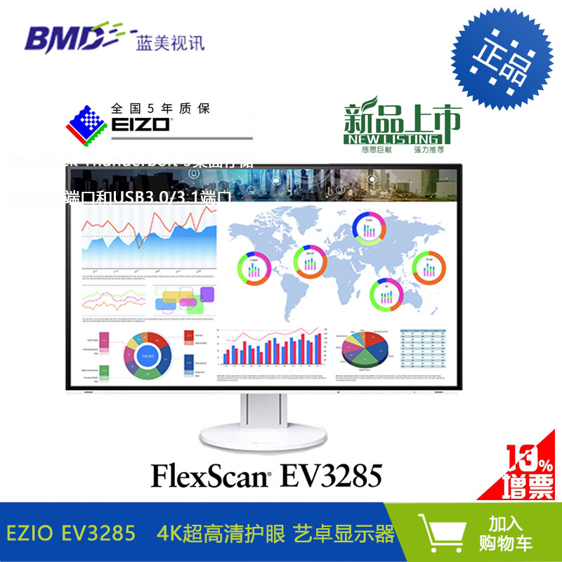 EZIO艺卓显示器 4K超高清护眼商用、游戏、节能 31.5英寸 EV3285_虎窝淘