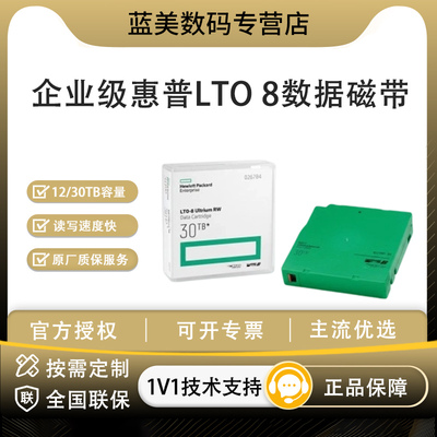 HPE 惠普 LTO6/LTO7/LTO8/LTO9 数据磁带 Ultrium RW 企业磁带库备份存储介质