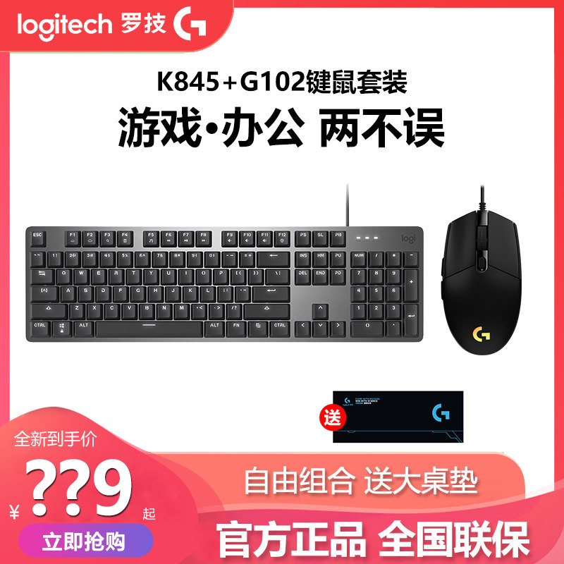 罗技键鼠套装k845+g102有线机械键盘RGB鼠标游戏办公通用送大桌垫_虎窝淘