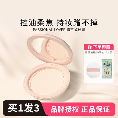 持久定妆控油哑光PL蹭不掉粉饼