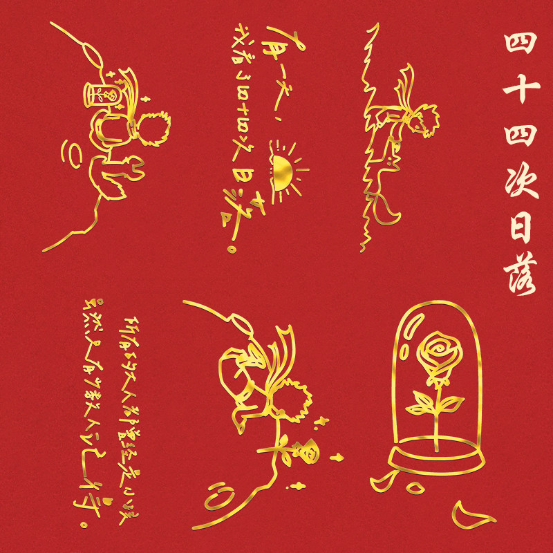 四十四次日落烫金创意金色贴纸墙面贴墙贴门贴装饰贴画好寓意