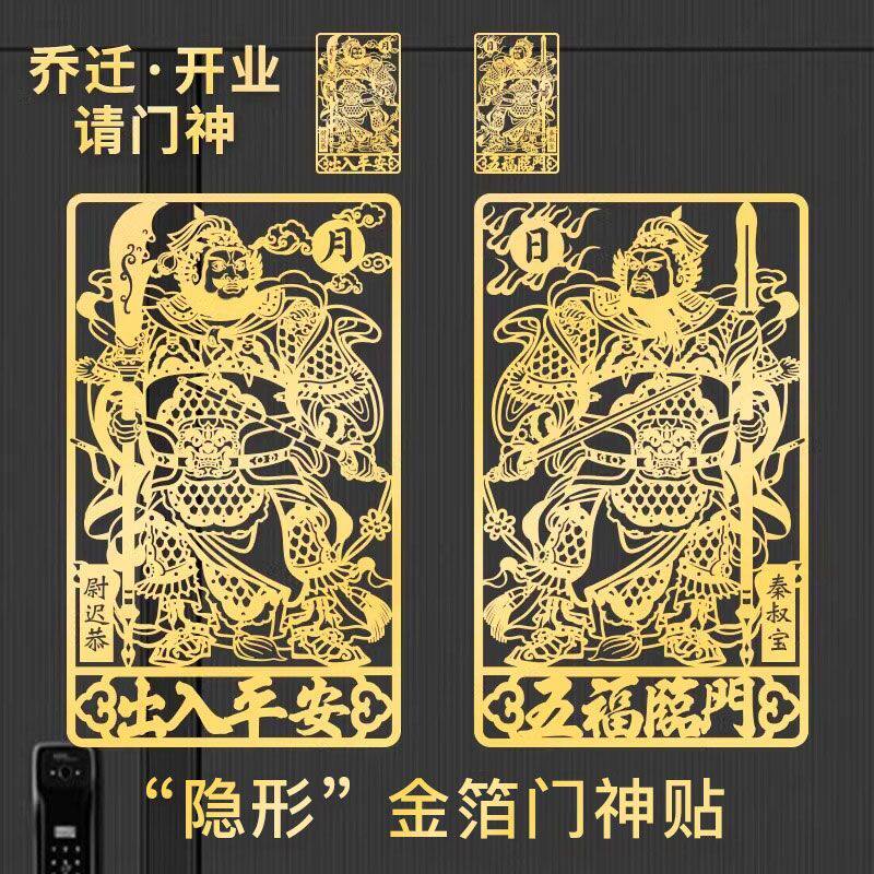 门神贴大门镇宅单门烫金贴纸秦琼秦叔宝尉迟恭年画小贴画乔迁搬家