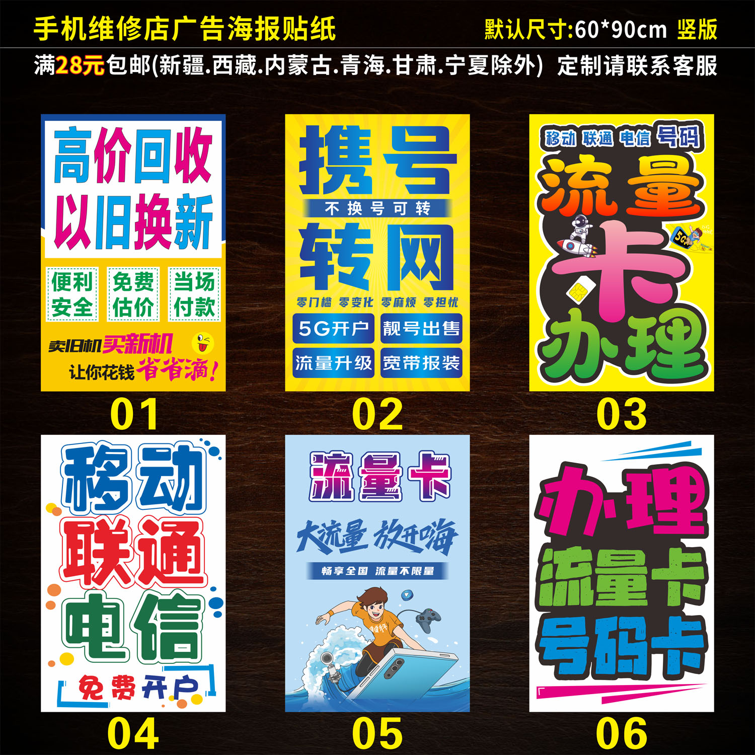 手机维修店广告写真海报柜台贴纸自粘防水防晒背胶墙壁贴定制01