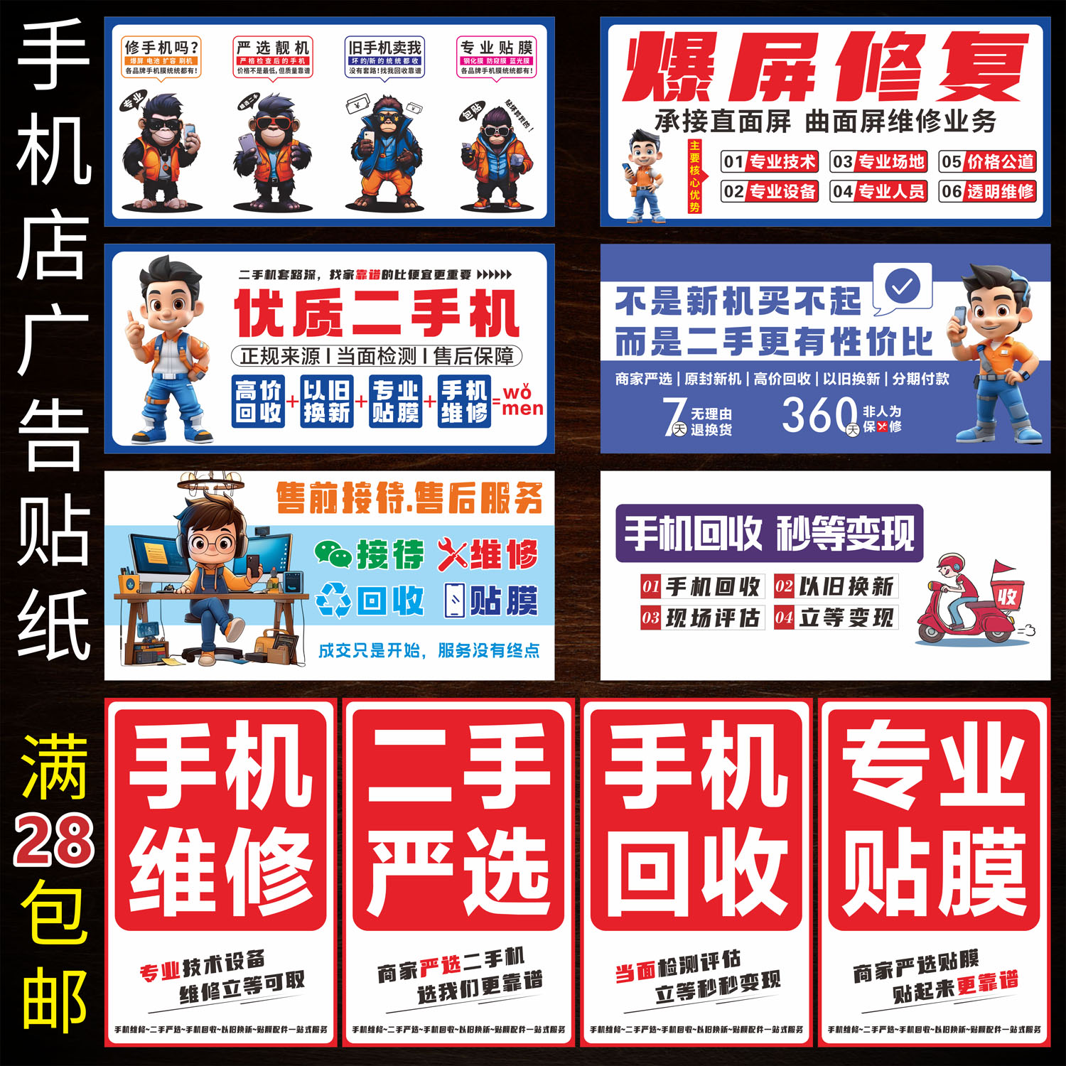 手机维修店Vv广告海报背景形象墙贴纸柜台装饰画防水背胶设计定制