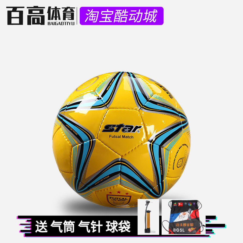 百高体育star世达室内比赛五人制小场低弹手缝4号足球 FB524-05