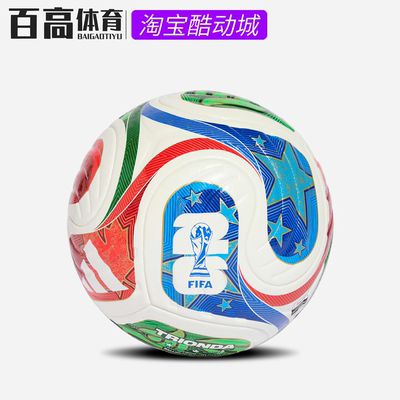 阿迪Adidas 2026世界杯5号FIFA认证TRIONDA专业比赛足球JD8021
