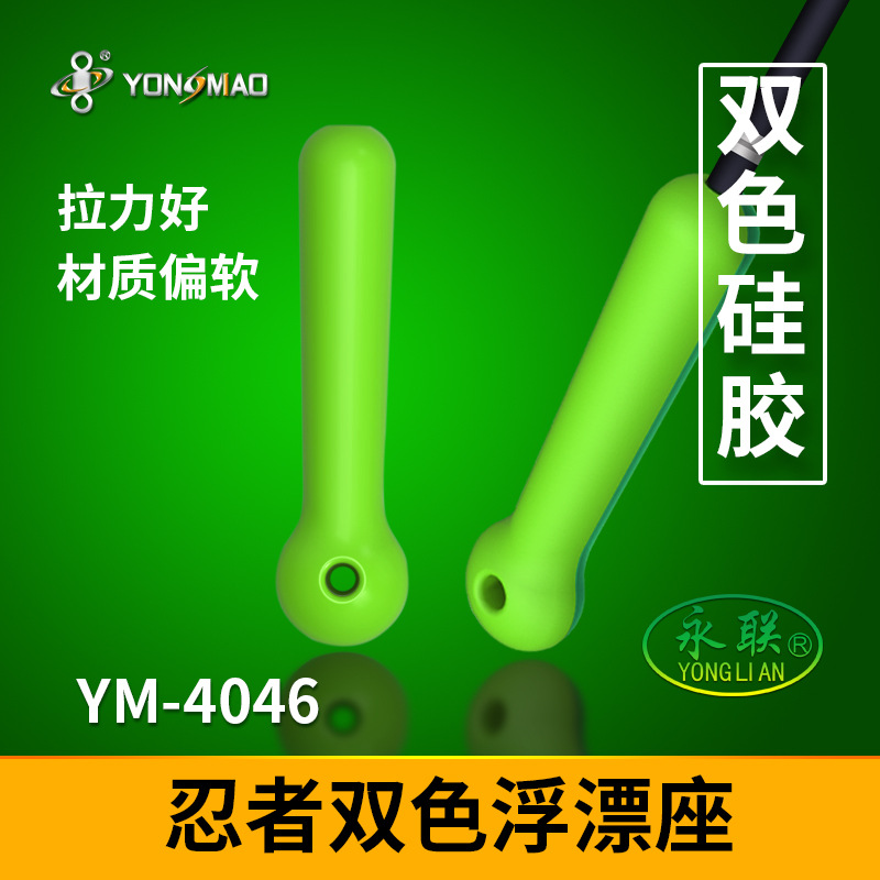 永联忍者双色浮漂座4046 黑坑飞瞌竞技漂座硅胶浮漂插座 钓鱼配件