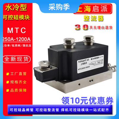 MTC300A1600V水冷MTX300A电焊机用500A可控硅模块晶闸管MTC300-16