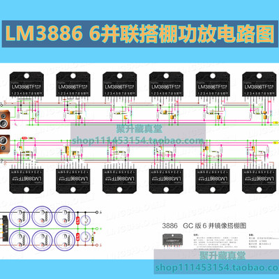 LM3886发烧六并联搭棚功放电路图