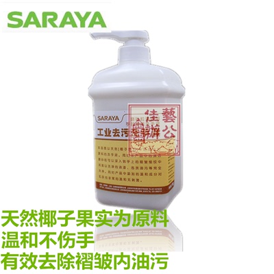 莎罗雅去污油漆1kg洗手液