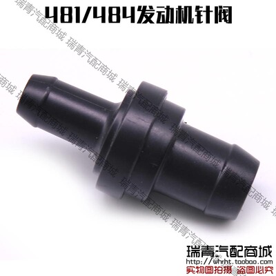 奇瑞A1A3A5M1X1东方之子V5G5G6X5PCV阀E5针阀瑞虎357废气阀481/48