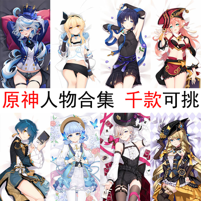 原神芙宁娜琴茜特菈烟绯莉克洛琳德娜维娅林尼诺艾尔北斗等身抱枕