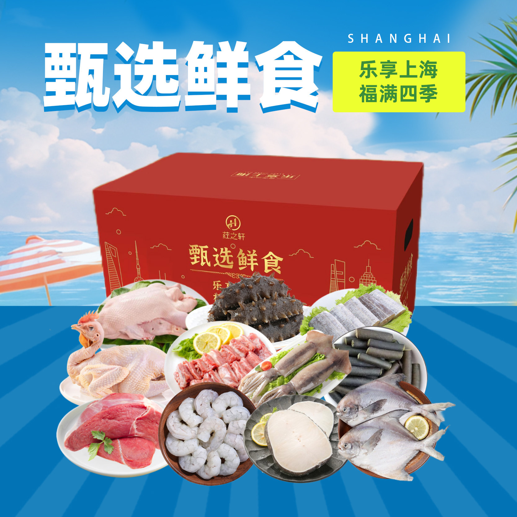 荭之轩甄选鲜食上海海鲜水产C1款698型礼盒套装 4500g