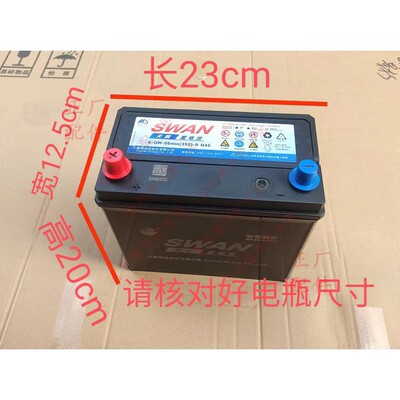 五菱宏光电瓶 宏光S S1 S3免维护蓄电池12伏45安电瓶正装天鹅正品