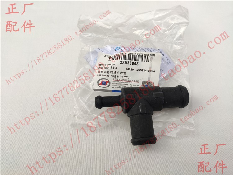 原装宝骏560暖通出水管 730 RS-5发动机加热器水管接头 530三通管