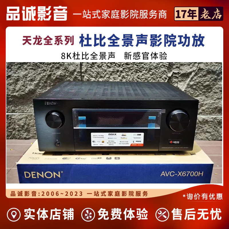 Denon/天龙 AVR-X580/X1700/X2800家庭影院4K8K大功率影院功放机_虎窝淘