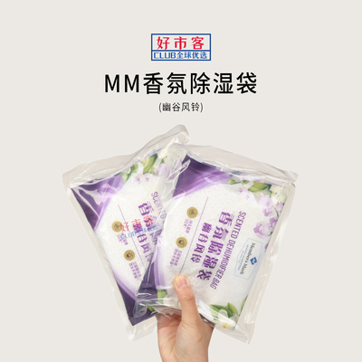 山姆代购MM香氛除湿袋(幽谷风铃)250克三层锁水纸防水不渗漏