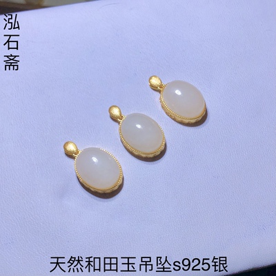 53A133 天然和田玉老料羊脂白玉吊坠s925银挂件13/23mm男女款首饰