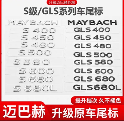 适用于奔驰迈巴赫车标S480 S580 S680 GLS480 GLS600 V12改装字标