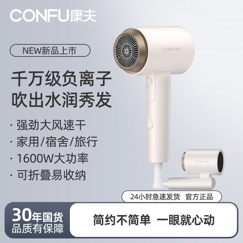 康夫负离子吹风机家用护发恒温电吹风低噪速干风筒便捷可折叠3153